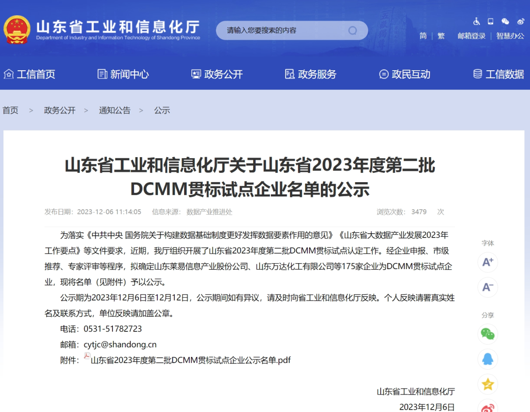 喜报！凯斯锐智能装备有限公司入选山东省DCMM贯标试点企业！ - 【凯斯锐官网】专业钢结构/海洋风电/造船装备制造商